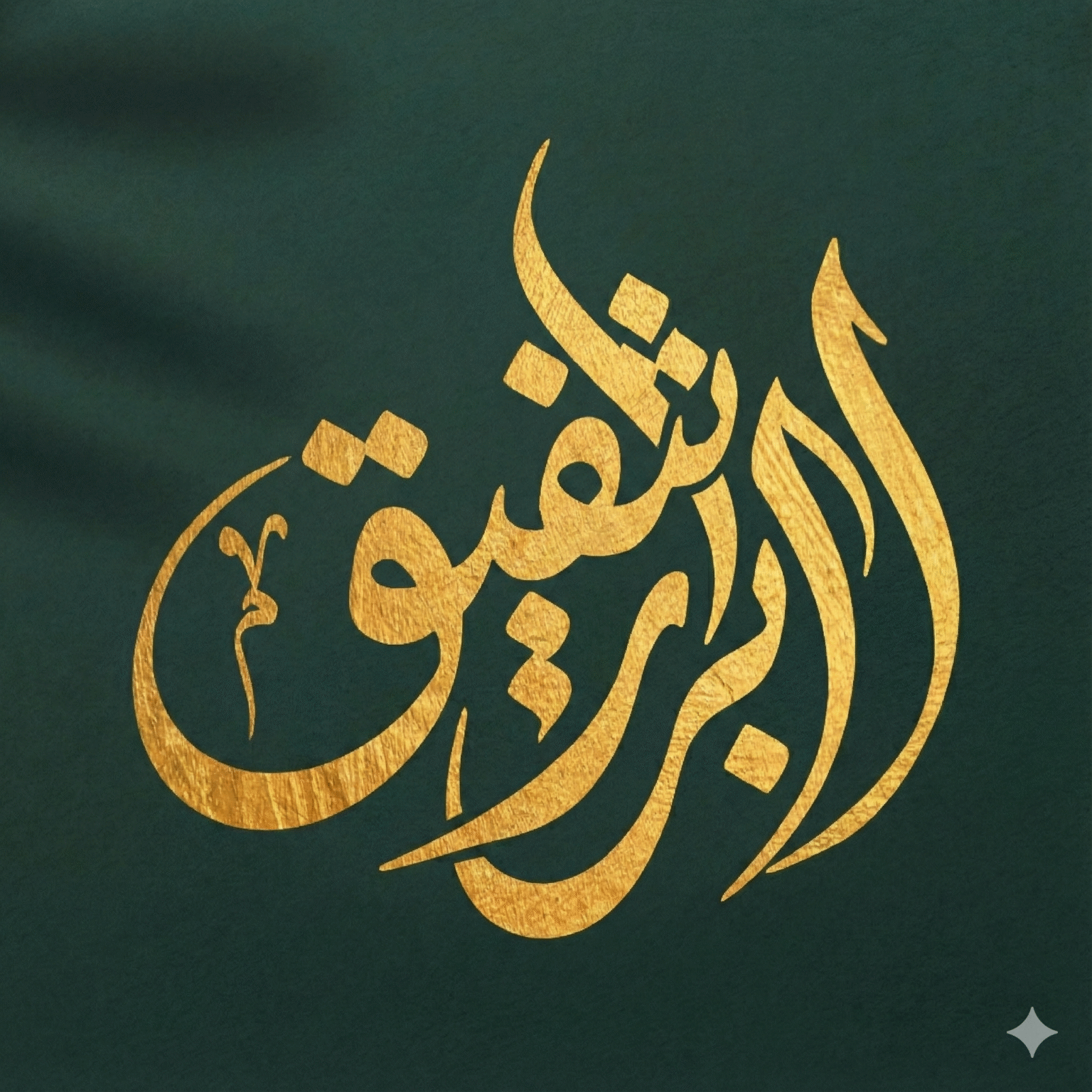 How to Create Your Own Arabic Calligraphy Name Logo Using Google Gemini ...